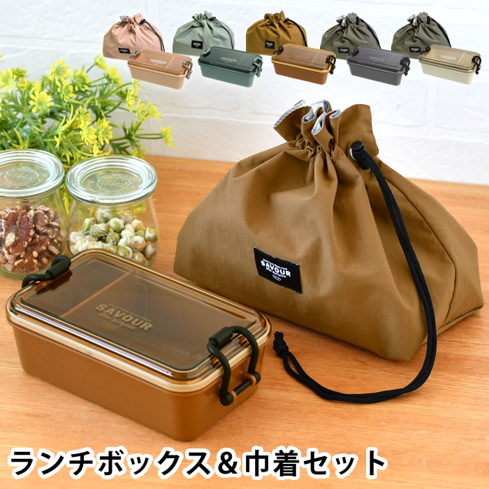 商品名 サヴォロ タイトランチボックス＆巾着セット 商品詳細 サイズ 【ランチボックス】：約 W18.6×D10.8×H7cm 【巾着】：約 W32×D11×H20.5cm（底：W21×D11cm） 容量 【ランチボックス】：650ml 重...
