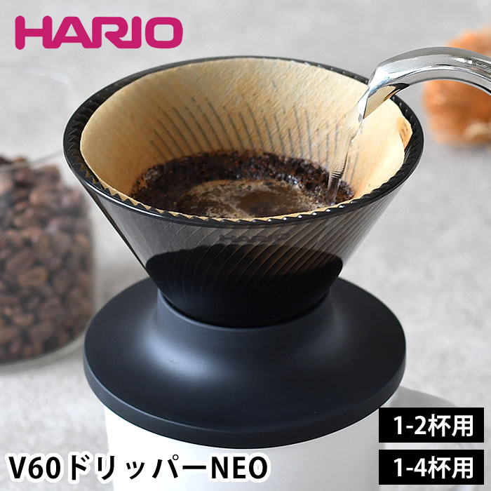 HARIO V60ドリッパーNEO 1-2杯用 品番 VDN-01-B サイズ 約 Φ10.8×H8.6cm 重量 約 111g 仕様 1-2杯用 HARIO V60ドリッパーNEO 1-4杯用 品番 VDN-02-B サイズ 約 Φ12....