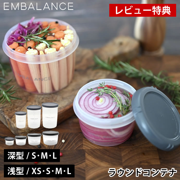 ラウンドコンテナ サイズ XS 130ml / 約 Φ7.4×H5cm （1Pあたり）S 250ml / 約 Φ9.1×H6cmM 500ml / 約 Φ10.9×H7.9cmL 750ml / 約 Φ12.4×H8.6cm 容量 XS 1...