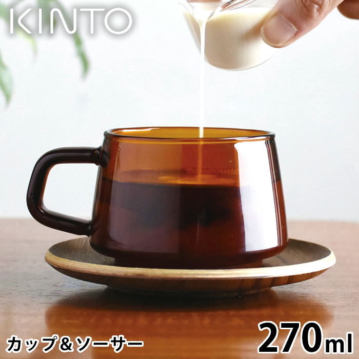 商品名 KINTO SEPIA カップ&ソーサー 270ml 商品詳細 サイズ カップ：約 W11.5×Φ7.5×H6.5cm ソーサー：約 Φ13×H1.7cm 容量 270ml 重量 約165g 素材 カップ：耐熱ガラス（耐熱温度差: ...