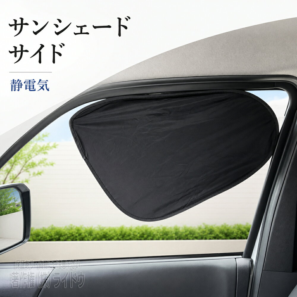 □商品詳細 【商品の特徴】 ピタッと簡単装着: 静電吸着タイプのため、のりや吸盤、工具は一切不要です。 ガラスを軽く拭いて窓に合わせて貼るだけで装着でき、何度でも繰り返し使用可能です。 光を通さない透光率0％仕様で、強烈な西日や真夏の直射日...