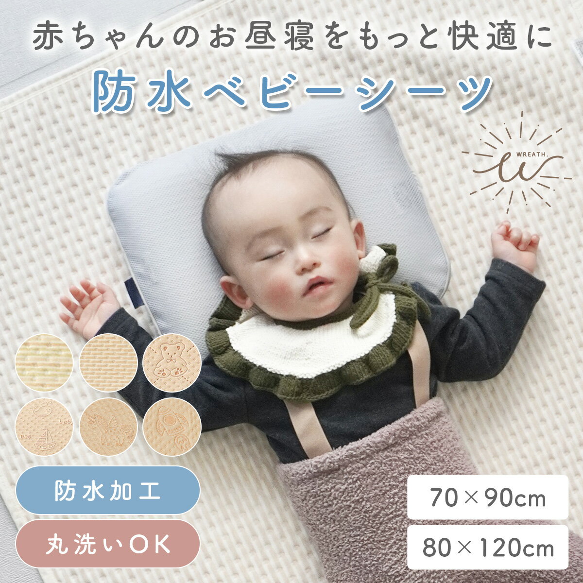 商品情報素材表面：オーガニックコットン100％吸水層：ポリエステル100％防水層：TPU素材底部：ポリエステル100％サイズ70×90cm80×120cmカラーバリエーションボーダー1ボーダー2くまくじらユニコーン宇宙注意※サイズ表記は実物...