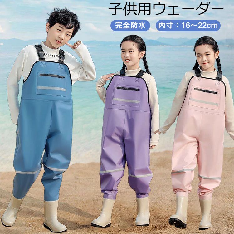 【製品特徴】 【特徴】かわいい子供用ウェーダーが登場！ 肩紐はお子様の身長に合わせて調節可能で、ウエストは太すぎず、きつすぎない伸縮性のあるデザインです。靴底には滑り止めが付いているので、子どもたちは泥の中でも楽に歩くことができます。 【防...