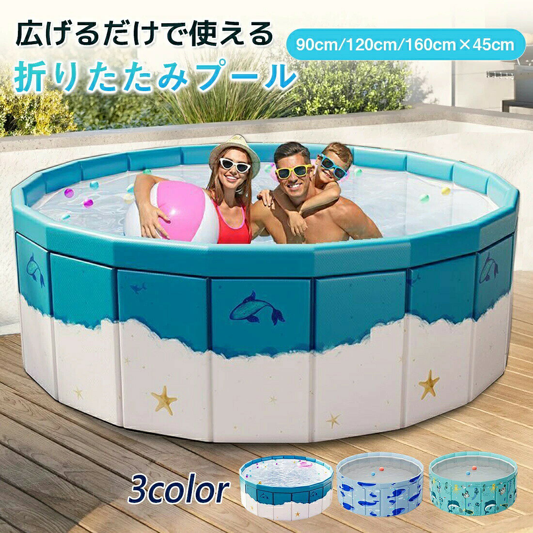 商品詳細 商品紹介 簡単設置、簡単片付けでマルチに使える折りたたみプール！ 面倒な空気入れ作業がないので、 パタパタ開いて水を入れたらすぐに遊べます。 ワンチャンの水遊びやお風呂としての使用の他、 子供用のプールや砂場、室内ではボール遊びに...