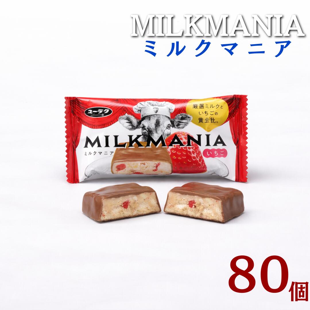 商品名 有楽製菓 ミルクマニア いちご 80個 苺 ストロベリー チョコレート 菓子 焼き菓子 クッキー ミルク風味 個包装 賞味期限 賞味期限は商品パッケージに記載しております。 在庫状況により期限は異なります。 保存方法 直射日光・高温...