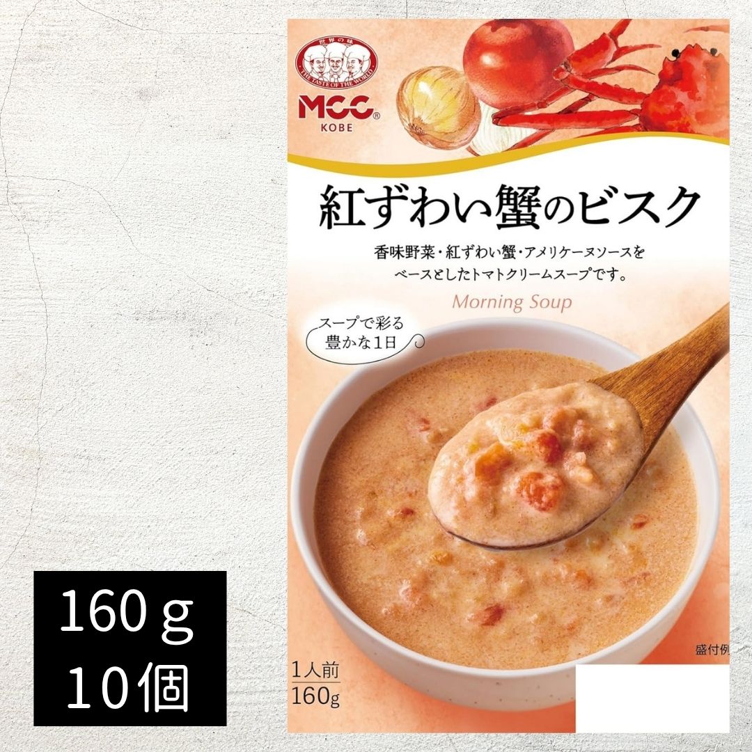 商品名 レトルト食品 惣菜 おかず 常温保存 詰め合わせ まとめ買い 非常食 備蓄 MCC 紅ずわい蟹のビスク 10袋セット レトルトスープ 賞味期限 賞味期限は商品パッケージに記載しております。 在庫状況により期限は異なります。 保存方法...