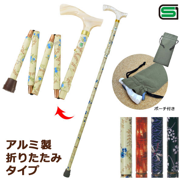 コンパクトに収納できる折り畳み式ステッキです。 【特長】 ◆ 握り部分は高級感のある大理石調アクリル樹脂製です。 ◆ 身長に合わせて 4 段階の長さ調節が可能です。 ◆ 安心・信頼の SG規格適合品 です。 ◆ 収納に便利、上品なちりめんポ...