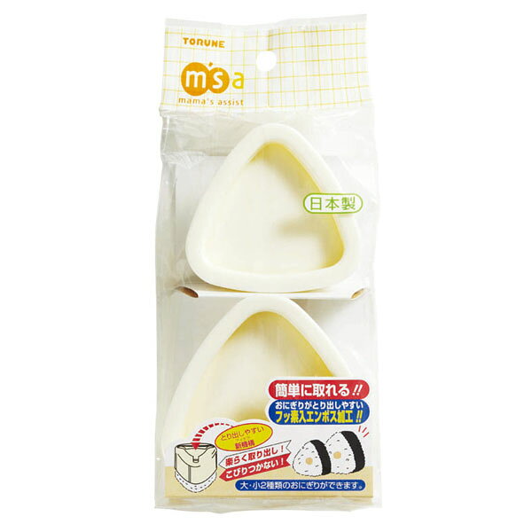 おにぎり型抜きです。 【特長】 ◆ 大・小2種類のおにぎりができます。 ◆ おにぎりが取り出しやすいフッ素入エンボス加工。 ◆ ピクニック、遠足、運動会など様々なシーンで。 【仕様】 ・ 入数：2 個 ・ 耐熱温度（約）：80 度 ・ 材質...