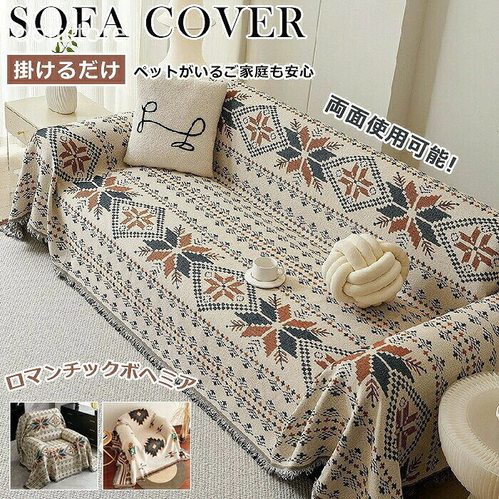 スペック 商品名：ソファカバー 素材：ポリエステル セット内容：ソファーカバーのみ 生産国：中国（日本人スタッフによる安心の検品体制） おすすめポイント 多様なカラー選択：2色から選べ、様々なインテリアスタイルや個人の好みに対応。 簡単取り...