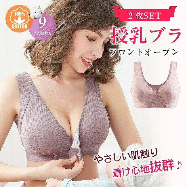 ▼商品名▼ フロントオープン式100% COTOON授乳ブラ ▼商品情報▼ 肌に触れる部分は着け心地がいい柔らかいコットン製♪ 妊娠中〜産前〜産後まで長く使うことができます。 1．肌に優しくて使いやすい！ ・肌に優しいコットン素材を使用。 ...