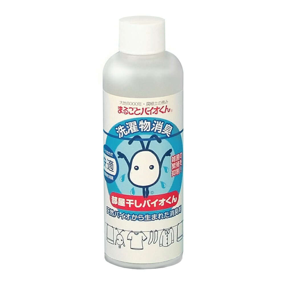 商品詳細 スリーケー まるごとバイオくん 洗濯物消臭 部屋干しバイオくん　200ml 区分：生活雑貨・掃除・洗浄剤・洗濯洗剤 内容：200ml ※パッケージデザイン等は予告なく変更されることがあります。 【まるごとバイオくん 洗濯物消臭 部...