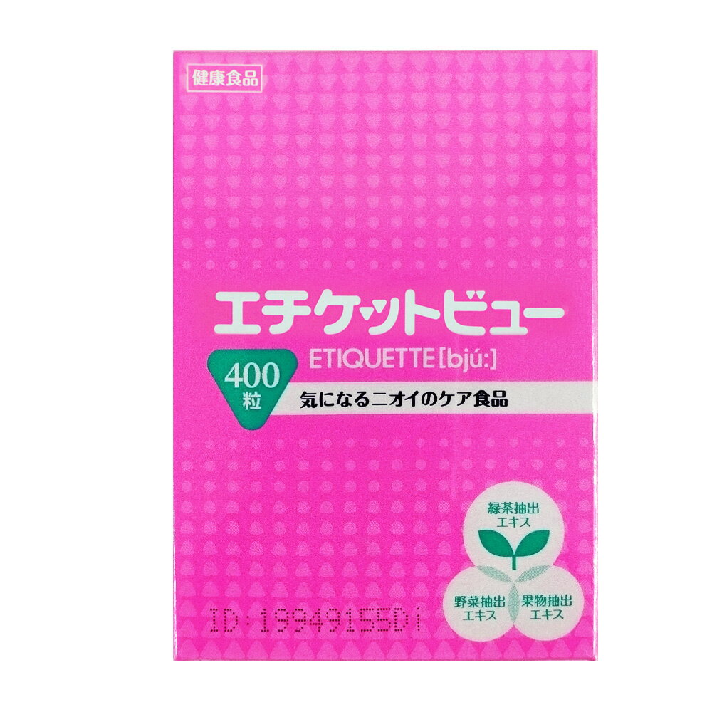 商品名 エチケットビュー徳用 内容量 400粒 説明 緑茶、野菜、果物に注目し、その抽出液を原料として使用しています。 成分・分量 ショ糖、乳糖、セルロース、緑茶抽出・野菜果物抽出エキス、（オレンジ、キウイフ ルーツ、モモ、リンゴ）、ビタミ...