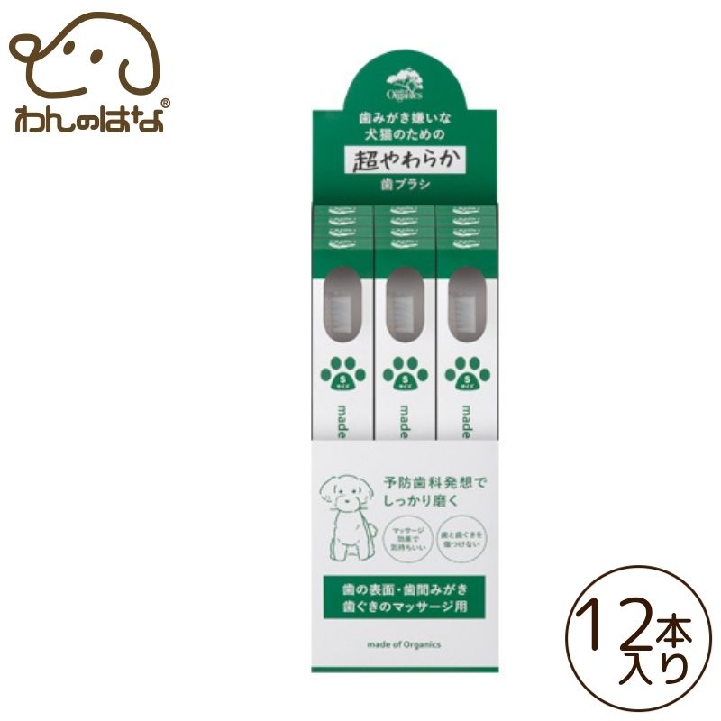 ■商品説明■ 歯みがき嫌いな犬の為の超やわらか歯ブラシの業務用パックです。 予防歯科と動物の専門家によるこだわりの設計で、犬や猫が気持ちよく感じる「やわらか毛」を実現。 痛がりにくく、心地よいマッサージ感覚で歯磨きが可能。 ■商品分類■ 犬...