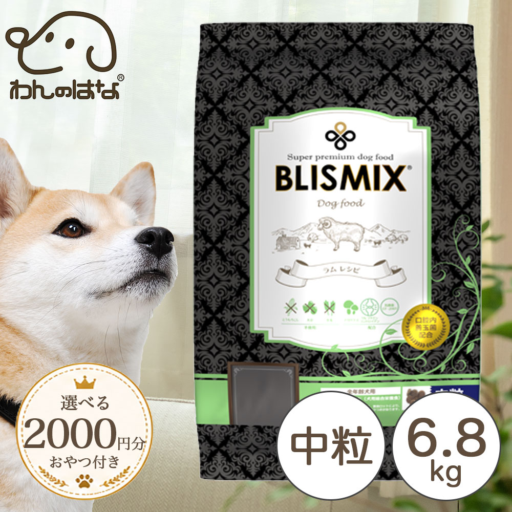 ※沖縄・北海道のお届けは1梱包あたり別途送料（1000円）負担していただきます。 ■商品説明■ レッシュラムとドライラムを主原料に使用した中粒タイプのドッグフードです。 玄米・えんどう豆・黍・野菜エキス・サーモンオイルなど、複数の素材を組み...
