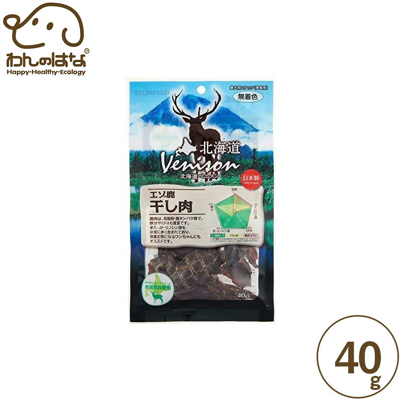 ■特徴■ エゾ鹿肉の優れた成分 お肉が好きだけど、カロリーやコレステロールが気になる・・・ 鹿肉は低脂肪・高タンパク質で、鉄分やEPAも豊富。 a-リノレン酸も非常に多く含まれており、体重の気になるワンちゃんにおススメです。 低アレルギー食...