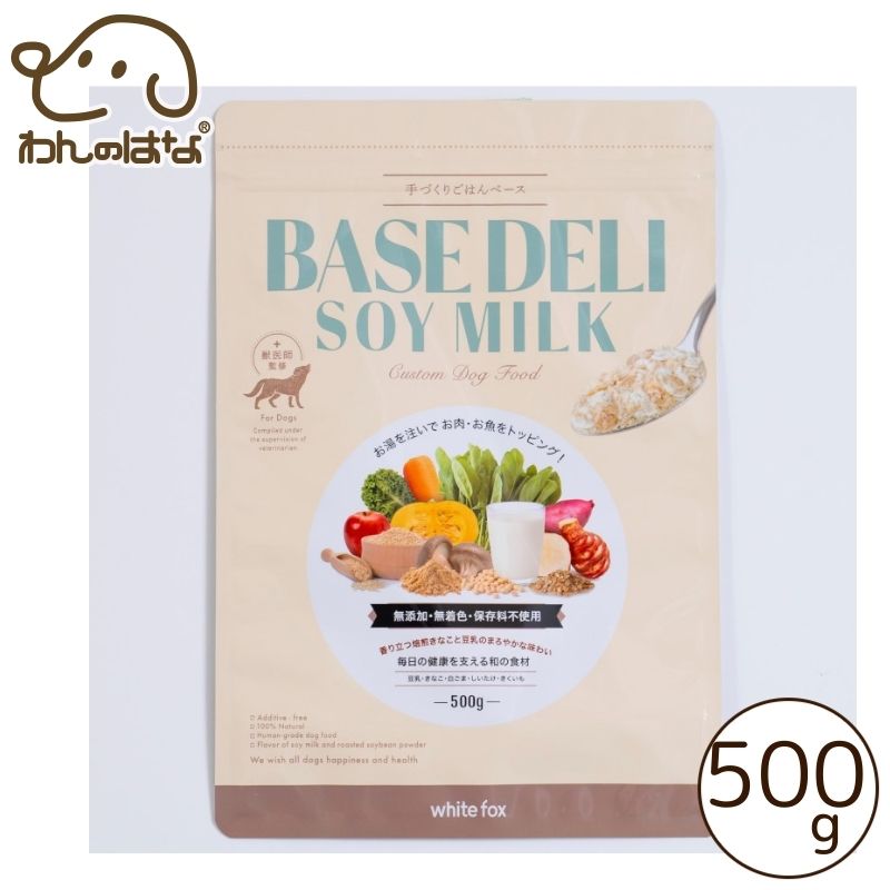 ■商品説明■ 「うちの子専用ごはん(R)」を手軽に作れるベースフード ベースデリソイミルクは毎日の健康を支える和の食材（豆乳・きなこ・白ごま・しいたけ・きくいも）を使用し、香り立つ焙煎きなこと豆乳のまろやかな味わいが特徴です。 ワンちゃんの...