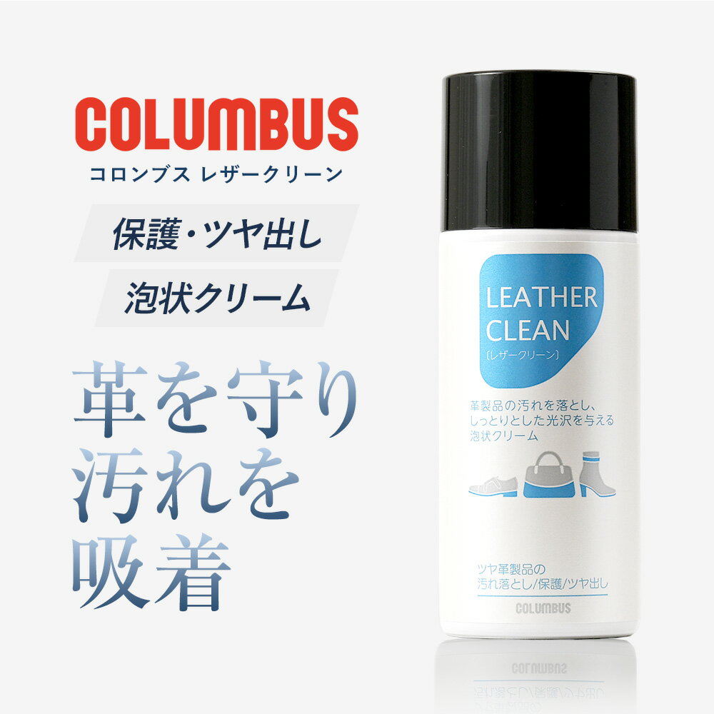 商品情報商品名LC002レザークリーナー商品説明 レザークリーン革用クリーナー 皮革にやさしいアミノ酸系界面活性剤とカルナバワックスを主成分とした弱酸性タイプの泡状クリームです。 クリーミーな泡が汚れを浮き上がらせ吸着します。 天然保革因子...