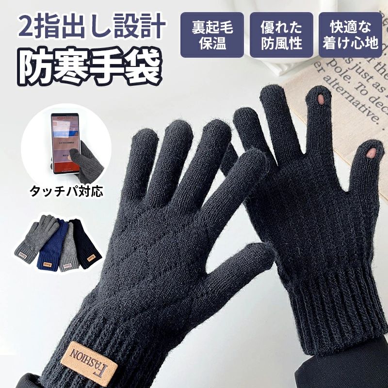 【商品説明】 【2指出し設計・スマホ対応】 サイズ：長さ：約22cm 手首：約9.5cm 手袋 メンズは指出しデザイン（親指と人差し指）で、これにより野外活動中でも手袋 メンズを外さずにスマホを操作できる便利な設計です。手袋 メンズは握力を...