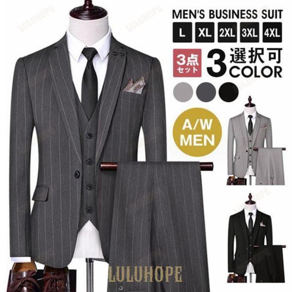 ビジネススーツ スリーピーススーツ 3ピース スーツセット 3点セット ストライプ柄 メンズスーツ セットアップ 細身 紳士服 結婚式 入学式xyxzy30【カラー】ブラック　ライトグレー　ダークグレー【サイズ】L XL 2XL 3XL 4...