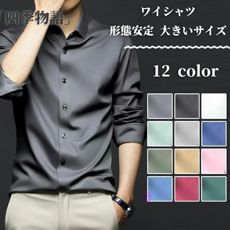 商品名 ワイシャツ メンズ 長袖 形態安定 標準体 スリム ノーアイロン 長袖シャツ ビジネスシャツ ドレスシャツ サテンシャツ ノーマルモデル レギュラー カッターシャツ おしゃれ カジュアルシャツ 大きいサイズ 新生活 春 夏 秋 新作...