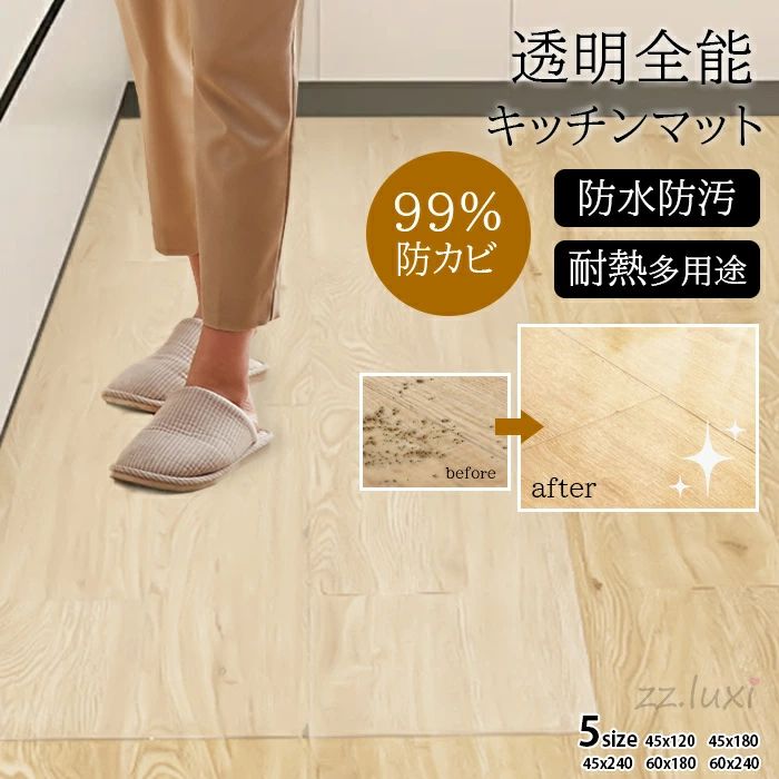 サイズ 【45x120cm】【45x180cm】【45x240cm】【60x180cm】【60x240cm】 &nbsp; 素材 【PVC】 &nbsp; 商品ポイント ★【高品質素材】 巻きぐせが比較的でにくい高品質PVC素材は、水や汚れ...