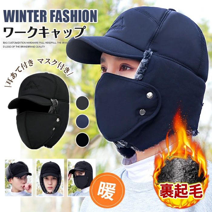 【品　番】yuda21 【素　材】コットン、ポリエステル 【サイズ】F（サイズ調整可能） A：頭周り：約56-60cm ツバの長さ：7cm 深さ：11cm B：頭周り：約56-60cm ツバの長さ：約7cm 耳あて：約16cm 【カラー】ブ...