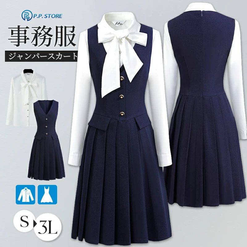 　 　 商品情報 商品名 事務服 ワンピース レディース ベストワンピース ジャンパー スカート オフィス 制服 仕事服 ジャンパースカート セットアップ ビジネススーツ 大きいサイズ 通勤 ユニフォーム プリーツ 洗える ミドル丈 シャツ...