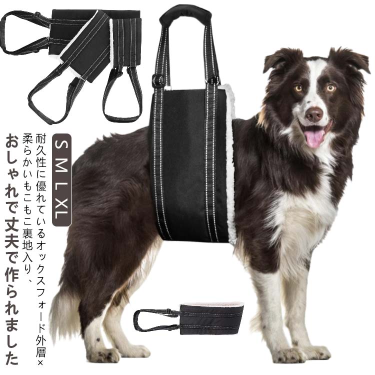 足腰の筋力が弱くなる老犬の介護用、歩行補助は愛犬の階段や車の昇り降りにも役に立ちます。ワンちゃんの股関節怪我や関節炎など術後のリハビリ用もご利用いただけます。耐久性に優れているオックスフォード外層×柔らかいもこもこ裏地入り、おしゃれで丈夫で...