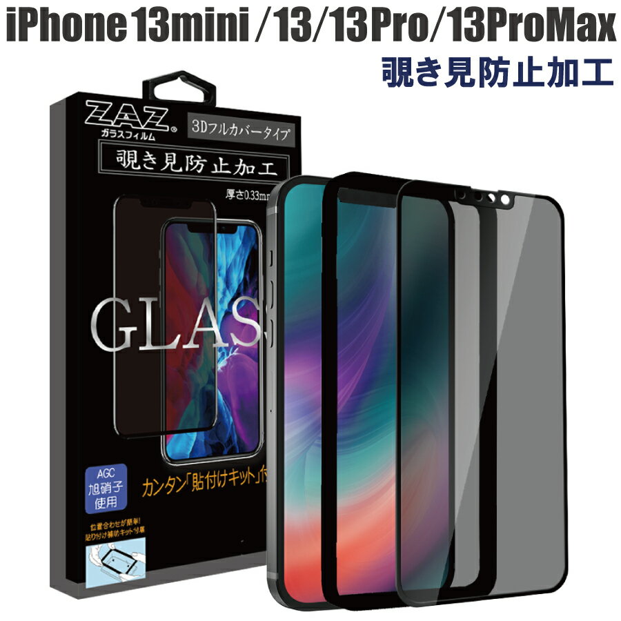 対応機種：iPhone 13 mini / 13 / 13 Pro / 13 ProMax ◆ご購入前に◆ ・本製品（ガラスフィルム）はガラス製品です。製品を曲げたり、落下や衝撃により、製品に割れが生じる場合がありますが、製品の性質上保証い...