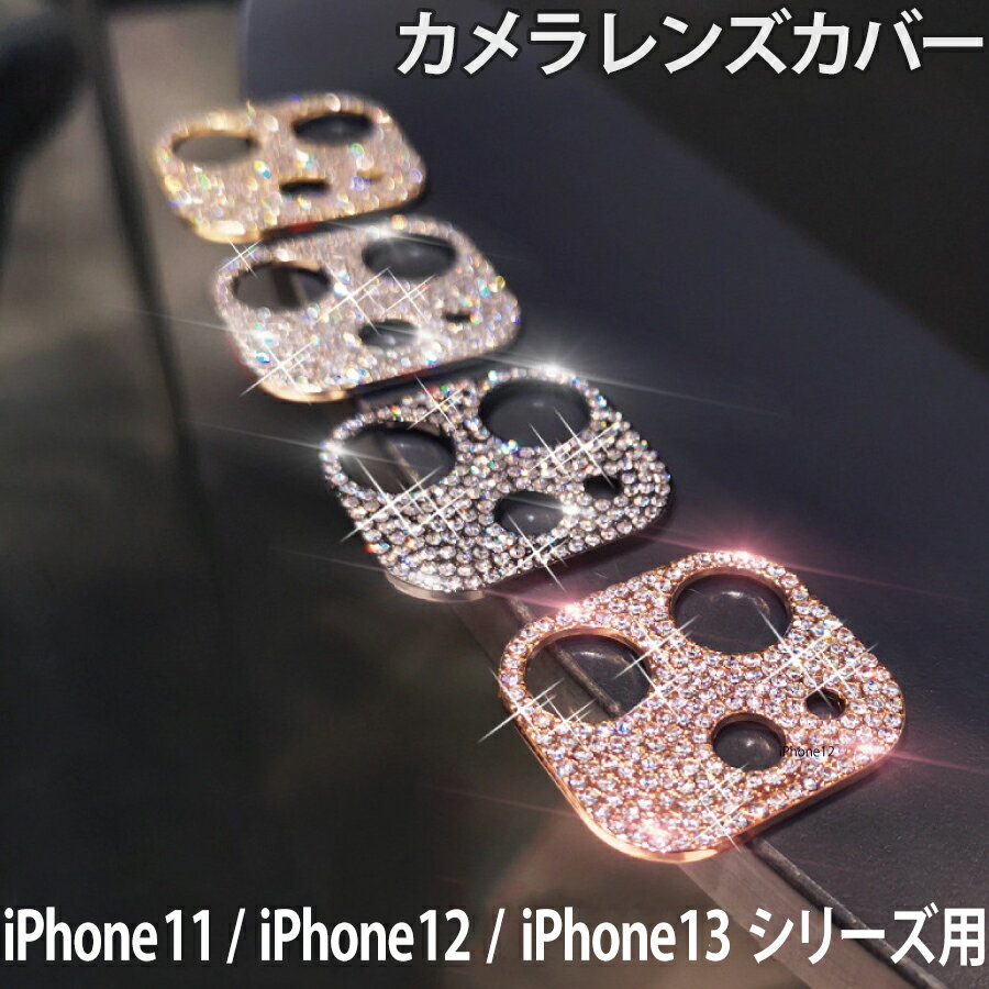◆商品特徴◆ ラインストーンを散りばめた、ラグジュアリーで可愛いカメラレンズカバーです。 カメラ部分に貼付することで高低差が付き、直接レンズが触れるのを防ぎます。 ※高低差で保護するものであり、レンズ部分にフィルム等の保護はありません。 素...