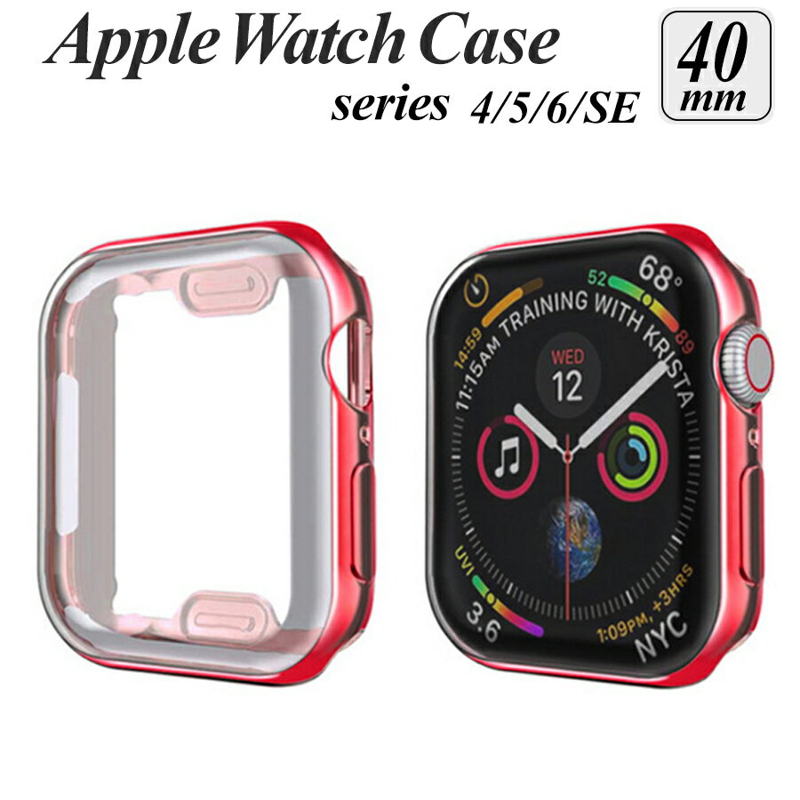 ◆対応機種◆ Apple Watch Series 6/5/4/SE（40mm） ◆素材◆ TPU ◆カラー◆ レッド（1枚目の画像がこちらのページの商品のカラーになります。） ◆注意事項◆ ※商品の色合いやイメージは商品撮影時の環境や、お...