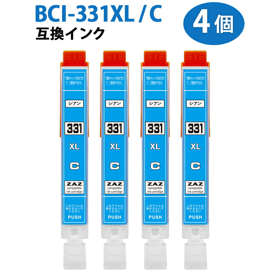 ◆セット内容◆ BCI-331XLC（シアン）×4本 ◆対応機種◆ PIXUS TS8630, PIXUS TS8530 ◆備考◆ ICチップ搭載でインクの残量表示が可能。 [国際品質基準] 弊社の互換インクは、国際規格ISO14001、I...