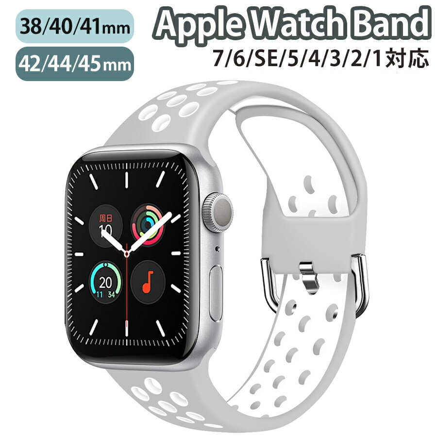 ◆対応機種◆ Apple Watch Series 9/8/7/6/SE/5/4/3/2/1 (38mm/40mm/41mm/42mm/44mm/45mm) ◆使用素材◆ バンド部分：シリコン ◆カラー◆グレー×ホワイト（1枚目の画像がこち...