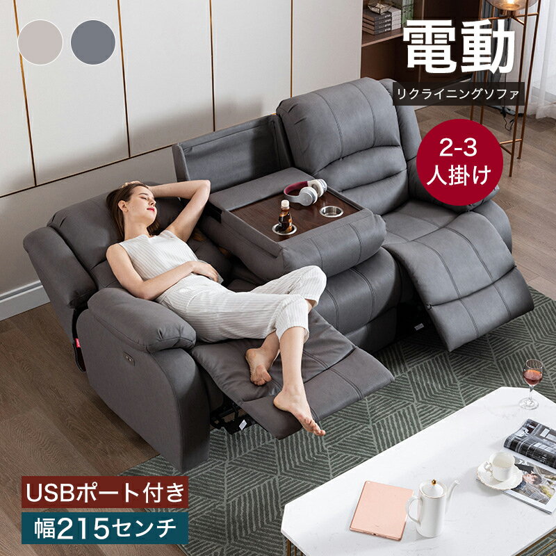 楽天市場】電動リクライニングソファ 3人掛け(高さ(cm)高さ 楽天市場】電動リクライニングソファ 3人掛け(高さ(cm)高さ