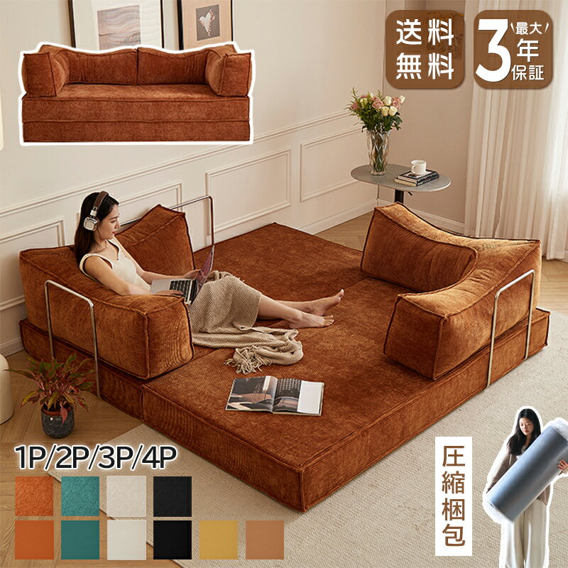 商品について カラー キャラメル色 材質 コーデュロイ、高反発ウレタン、シリコンフィル、ステンレス 商品サイズ 2.5人掛け（幅180cm）： 幅180cm×奥行き100cm×高さ75cm 3人掛け（幅200cm）： 幅200cm×奥行き1...