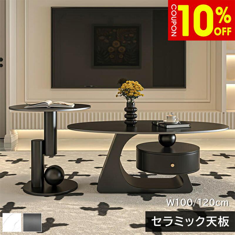 商品について カラー ブラック、ホワイト 材質 天板：セラミック 引き出し：集成材 脚：スチール 商品サイズ ■センターテーブル 幅100cm×奥行き55cm×高さ40cm(重量26kg) 幅120cm×奥行き60cm×高さ40cm(重量3...