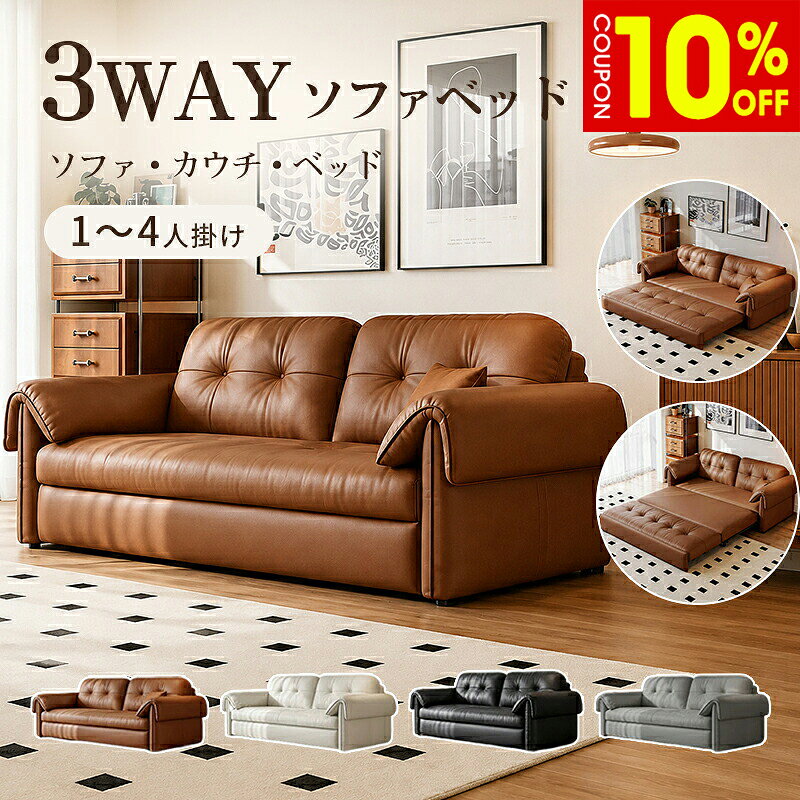商品について 商品名ソファ・ソファベッド 主な仕様3WAY／収納付き 選択肢カラー：ブラウン／ベージュ／グレー／ブラックサイズ：幅110cm（1人掛け）／幅130cm（1.5人掛け）／幅150cm（2人掛け）／幅180cm（2.5人掛け）／...