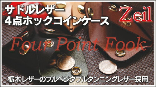 レザーマニア垂涎の栃木レザー社製サドルレザーを採用。 4つのホック何処からでも開閉可能なコインケース。 ホックのどこからでも開閉可能 裏面にはショップロゴ 蓋部と底部が完全に分離 外すとこんな感じです 素　　材 栃木レザー社製サドルレザー ...