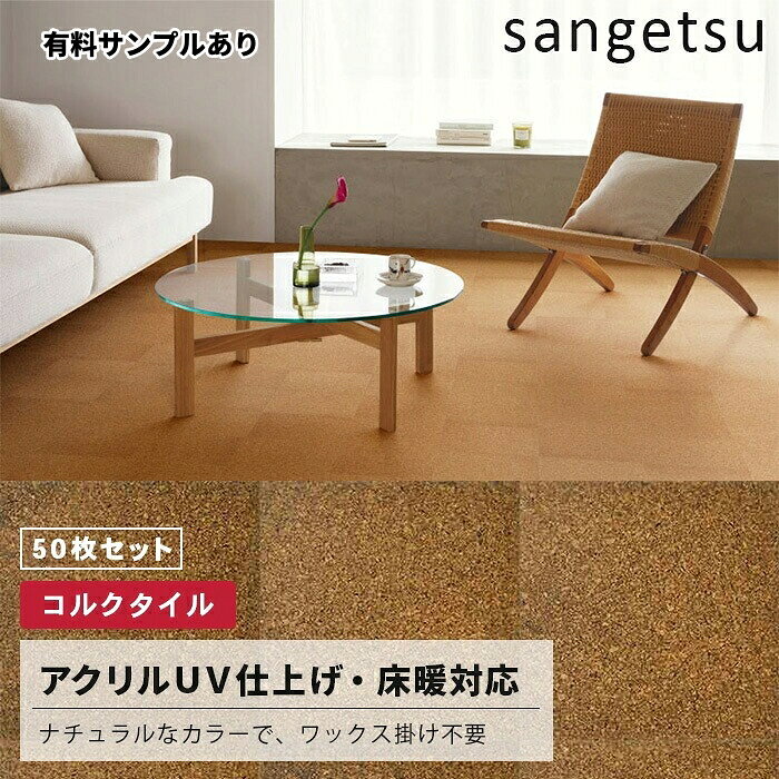 販売・出荷について 販売単位 50枚単位 サンプル あり。 ※お一人様(一現場)一種類につき1点までとなります。 ※サイズはサンプルサイズ(5~10cm角)です。 在　庫メーカー在庫 ※在庫切れの場合は当店よりご連絡させていただきます。 出...