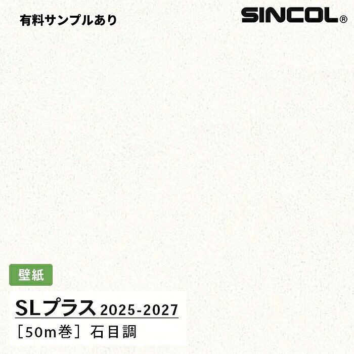 商品について メーカー シンコール　SINCOL シリーズ SLプラス 2025-2027 品　種 壁紙 規　格 有効巾：92.5cm タテ 31.4cm ヨコ 46.2cm 無地張り可 2029年まで継続 ［準不燃］防火種別：2-3 品質...