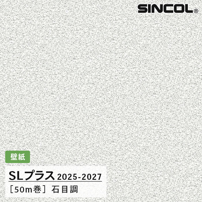 商品について メーカー シンコール　SINCOL シリーズ SLプラス 2025-2027 品　種 壁紙 規　格 有効巾：92.0cm 柄合わせ不要 2029年まで継続 ［準不燃］防火種別：2-3 品質基準：F☆☆☆☆ SV規格適合品 機能...