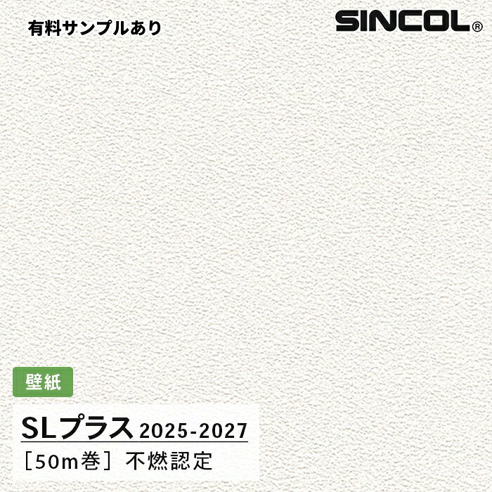 商品について メーカー シンコール　SINCOL シリーズ SLプラス 2025-2027 品　種 壁紙 規　格 有効巾：92.0cm 柄合わせ不要 ［準不燃］防火種別：2-3 品質基準：F☆☆☆☆ SV規格適合品 機能・性能 抗菌 / 防...
