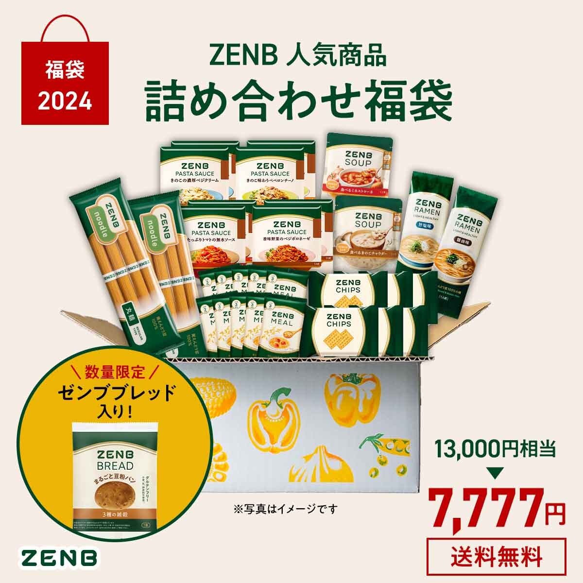 福袋情報2024 ZENB ゼンブ@楽天市場 | 東京モーニング日和