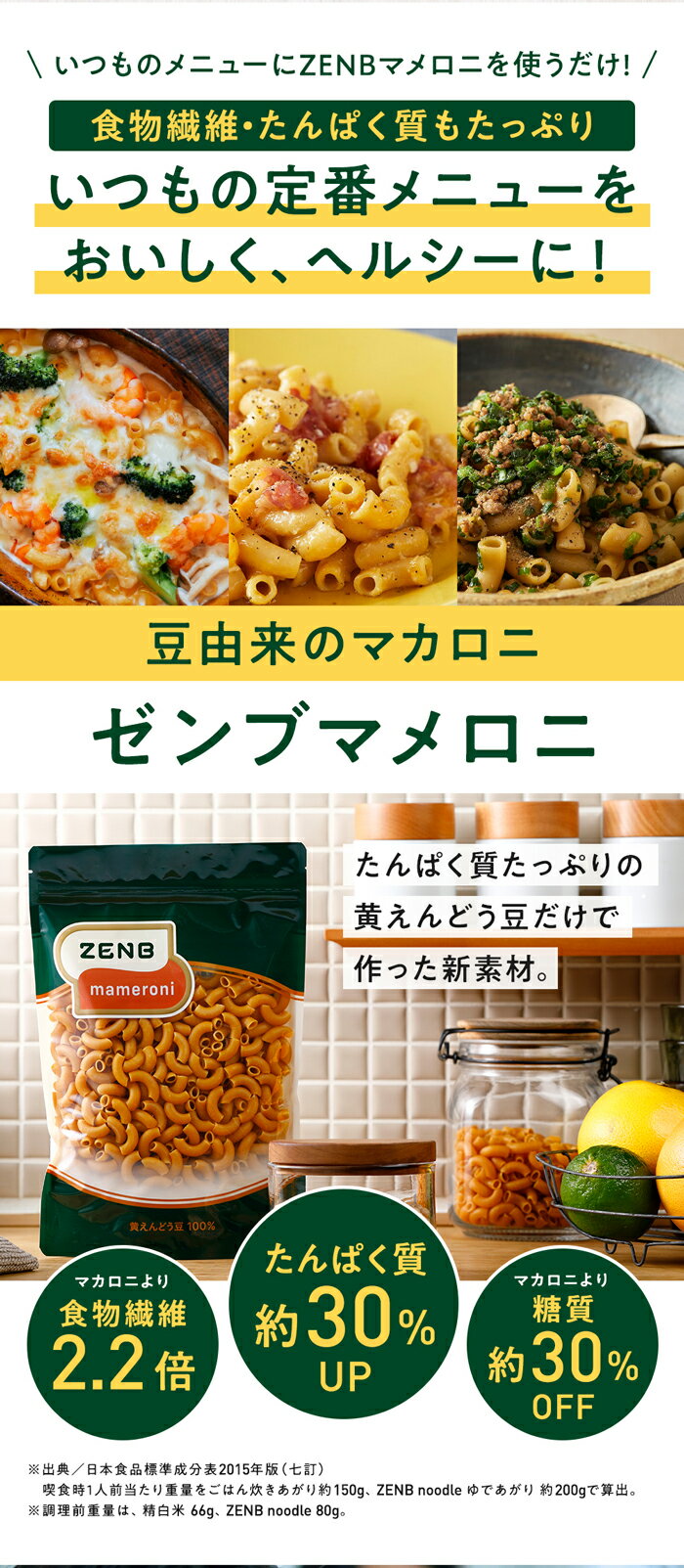 【楽天市場】送料無料 ZENB ゼンブ マメロニ 250g×3袋 サラダトッピング マカロニ パスタ ｜ 糖質オフ 糖質制限 糖質コントロール グルテンフリー 小麦粉不使用 たんぱく質 食物 ...