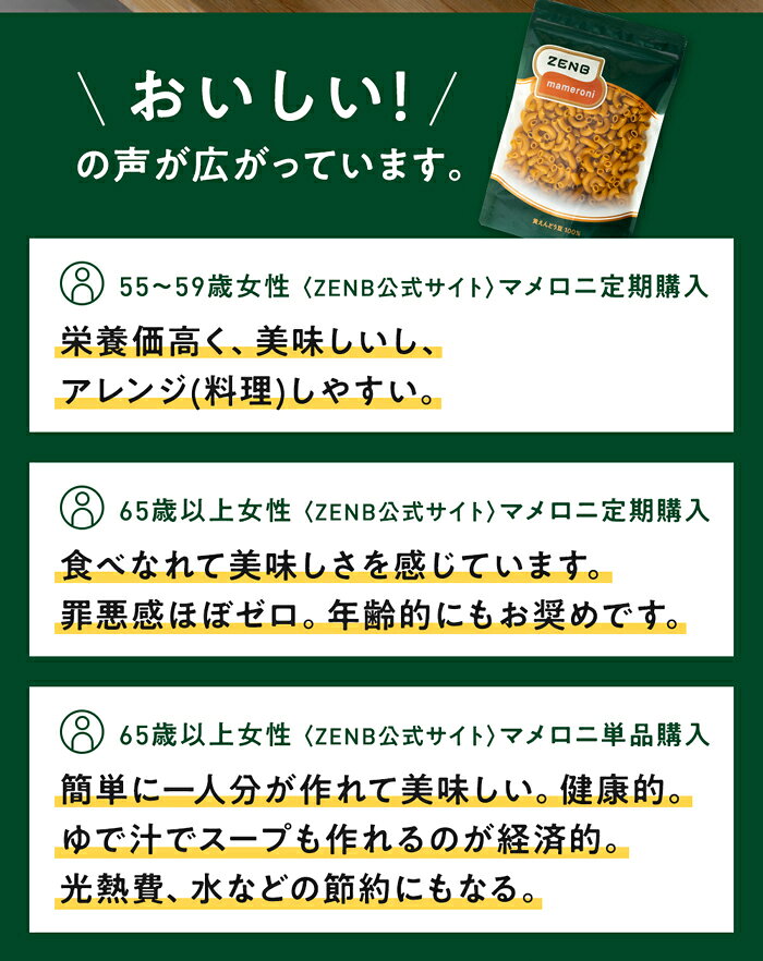 【楽天市場】送料無料 ZENB ゼンブ マメロニ 250g×3袋 サラダトッピング マカロニ パスタ ｜ 糖質オフ 糖質制限 糖質コントロール グルテンフリー 小麦粉不使用 たんぱく質 食物 ...