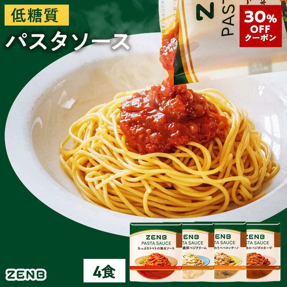 ZENB パスタソースが30%オフ♪ | karen*のほっと一息カフェタイム