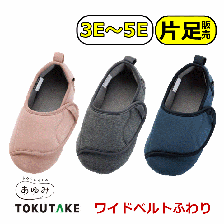 ■■■ ■■■ 商品詳細 ※こちらの商品は片足のみの販売となります。 外反母趾、むくみ・腫れ、指の変形・巻き爪でお困りの方へ ◆足先ゆったりで変形や巻き爪などの痛みを軽減 ◆ふんわりとしたやさしい履き心地 ◆内側パイル生地、抗菌防臭加工で清...