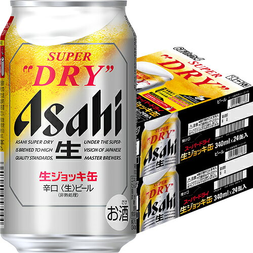 商品詳細 品名 アサヒ　スーパードライ 生ジョッキ缶 商品説明 缶ビールなのに、まるでお店の生ジョッキのように楽しめるスーパードライ。泡立ちがアップし、さらに生ビールのうまさがゴクゴク楽しめます。 アルコール度数 5% リニューアルに伴い、...