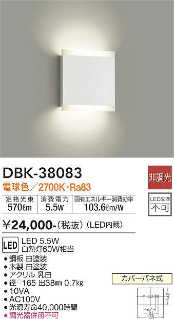 【LEDブラケット】【電球色】【on-offタイプ】DBK-38083