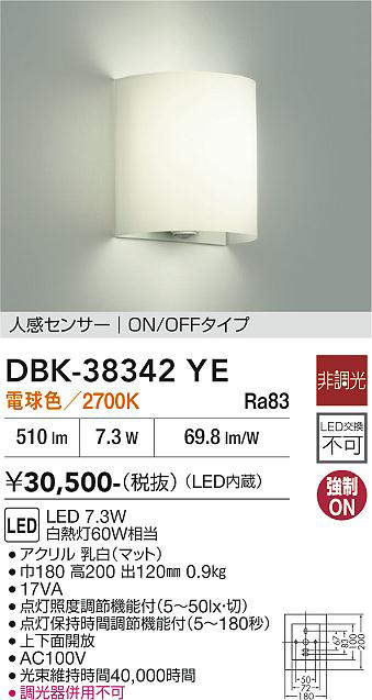 【LEDブラケット】【電球色】【on-offタイプ】DBK-38342YE